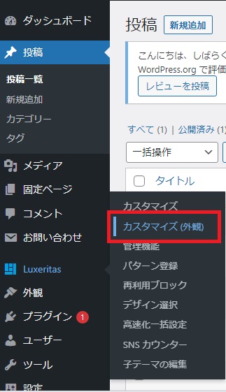 Luxeritas（ルクセリタス）の使い方 1【超初心者】目次設定 | 活かす愉しむ