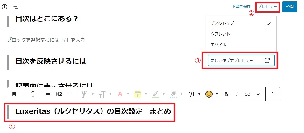 Luxeritas（ルクセリタス）の使い方 1【超初心者】目次設定 | 活かす愉しむ